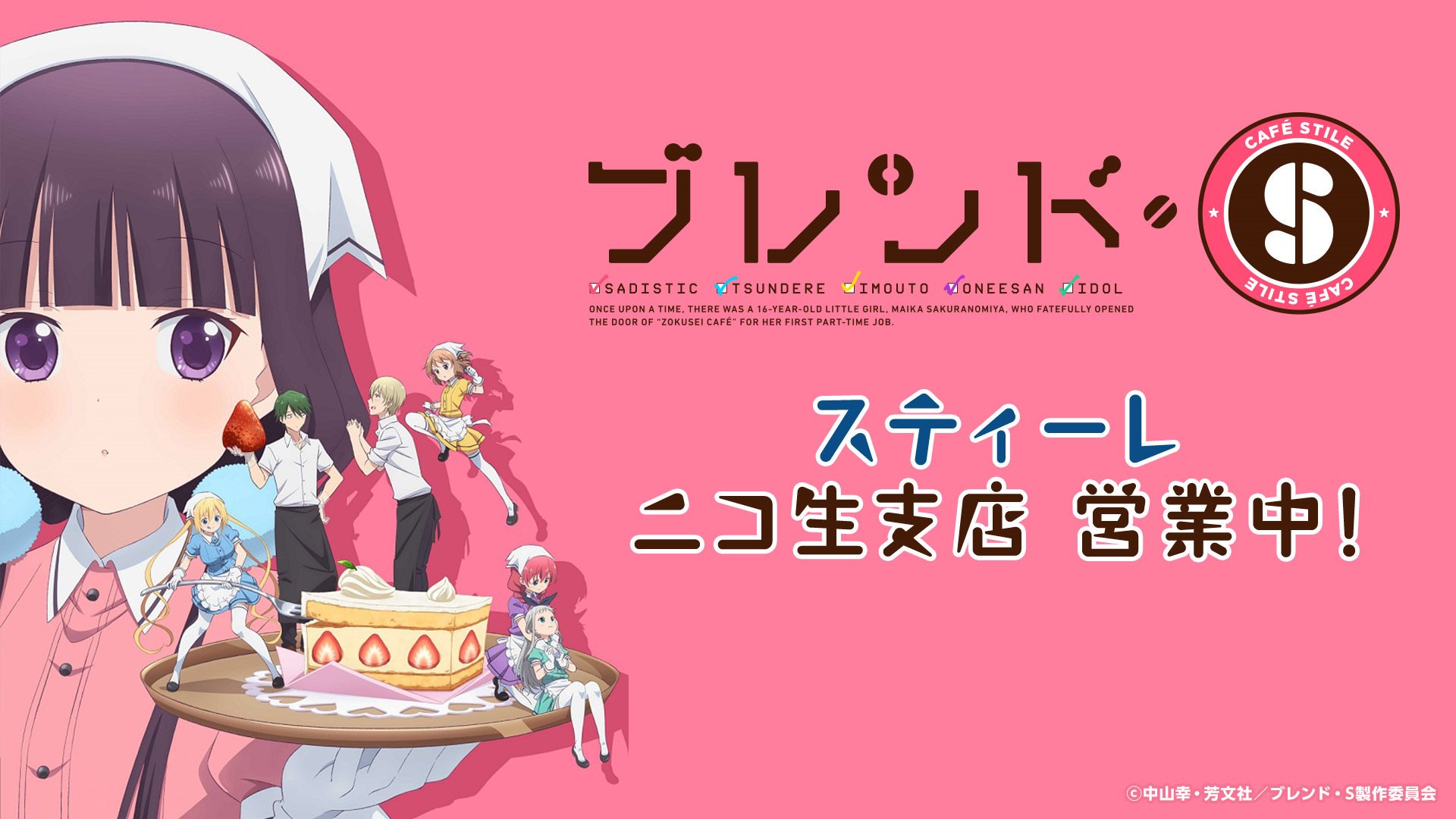 blend s akizuki kouyou amano miu dino (blend s) hinata kaho hoshikawa mafuyu kanzaki hideri ...